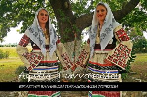 Γυναικεία Παραδοσιακή Φορεσιά Άργους | Αιμιλία Γιαννοπούλου