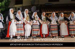 Γυναικεία Παραδοσιακή Φορεσιά Τεγέας Αρκαδίας | Αιμιλία Γιαννοπούλου