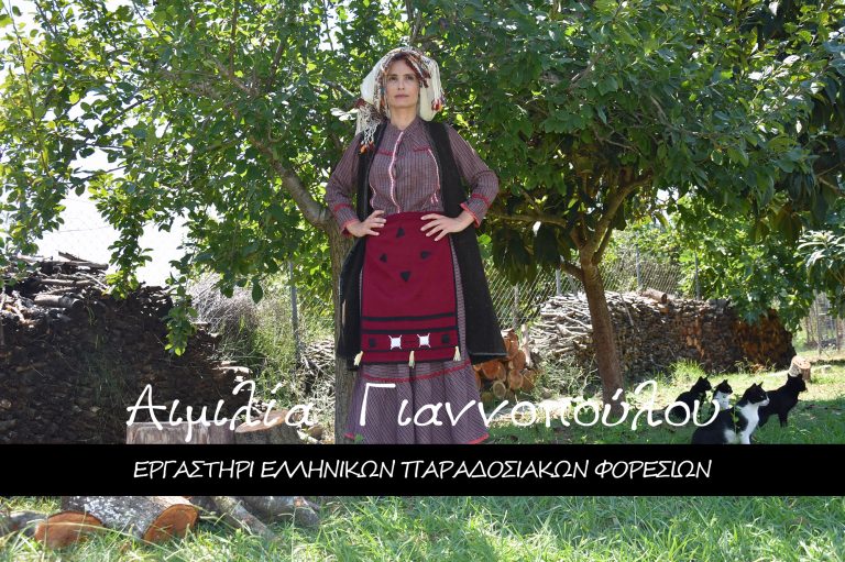 Γυναικεία Παραδοσιακή Φορεσιά Χωρική Πελοποννήσου | Αιμιλία Γιαννοπούλου