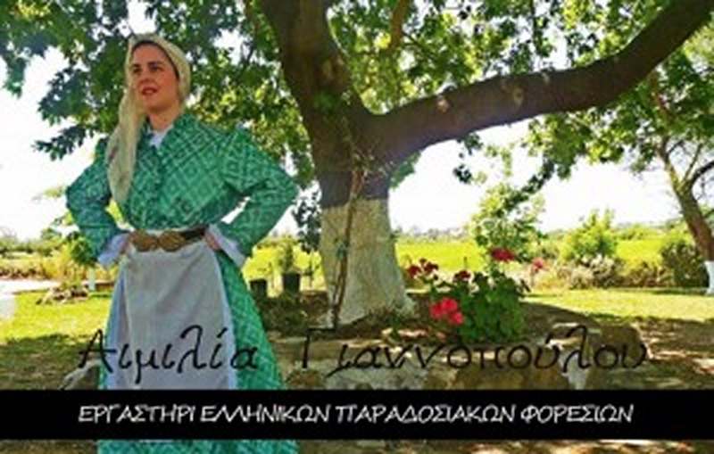 Γυναικεία Παραδοσιακή Φορεσιά Νάξου | Φορεσιές Κυκλάδων